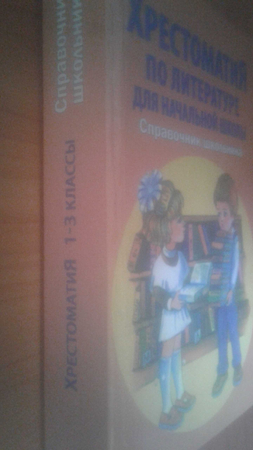 Книги для начальных классов