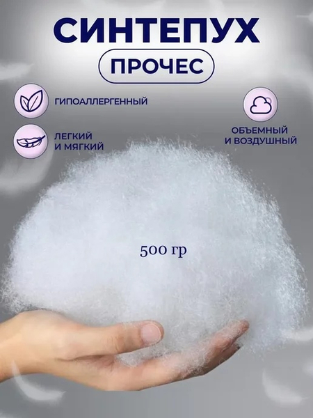 Прачос синтешар синтепух