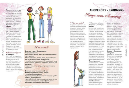 Доминик Руйе: Только девочки. 100% Энциклопедия