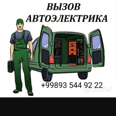 Авто электрик Avto elektrik