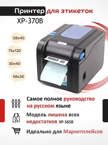 Термопринтер XPrinter 370B