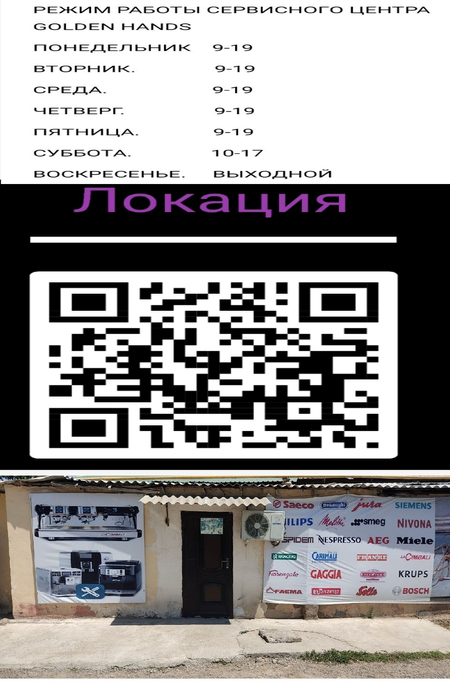 Ремонт кофемашин в сервисном центре GOLDEN HANDS