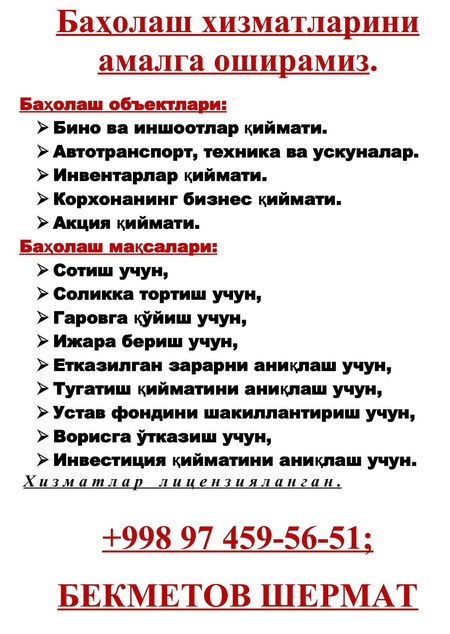 Баҳолаш хизматларини амалга оширамиз.