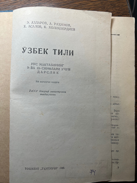 Узбек тили узбекский язык 7, 8, 9, 10 класс