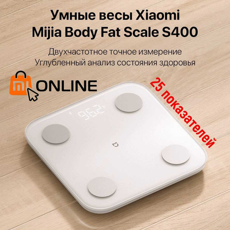 Новинка! Умные весы Xiaomi Mi Body Fat Smart Scale S400 25 показателей