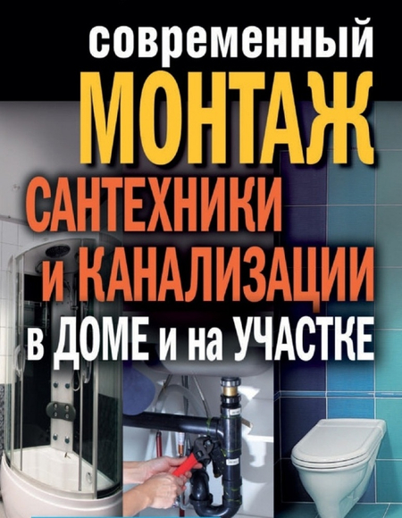 Сантехник 24 /7. Профессионал