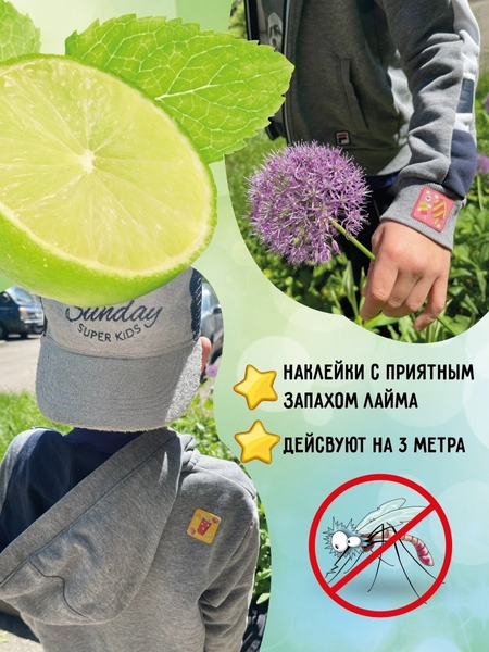 Наклейки от комаров и насекомых для детей
Средство репеллент от комаро