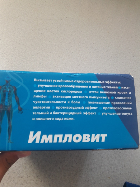 Импловит аппарат физеотеропефтический