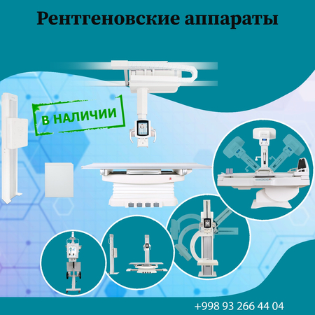 Рентген аппаратлари, портативный, станционный.
