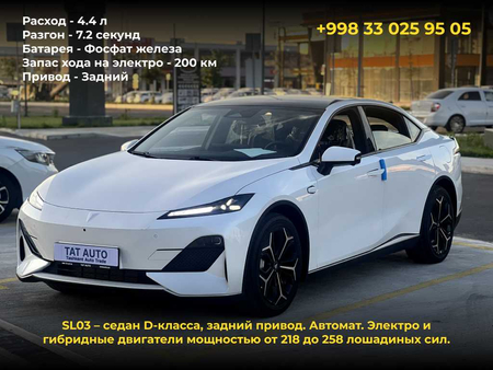 Deepal (Shenlan) SL03 гибрид от официального дилера с гарантией 3 года