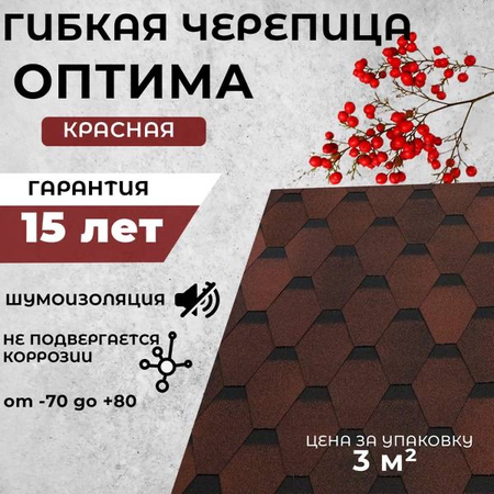 Гибкая черепица АНДУЛИН