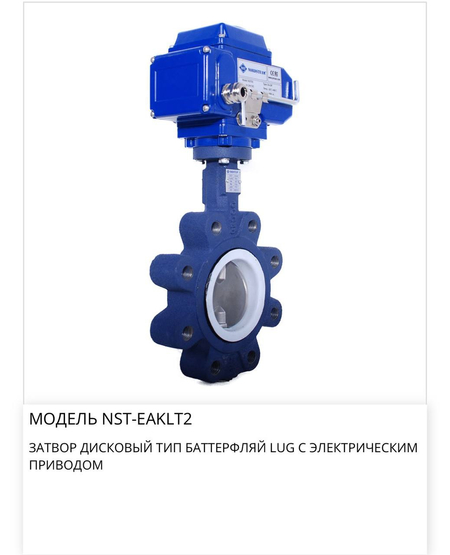 Затвор дисковый тип баттерфляй LUG C пневматическим приводом