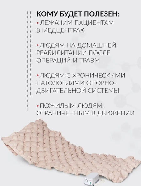 Матрос Противопролежневый РОССИЯ