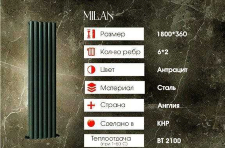 веритикал радиаторлар  MILAN ассортиментда +склад