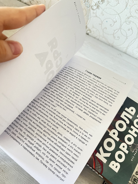 книги. Мара и Морок и Все ради игры.