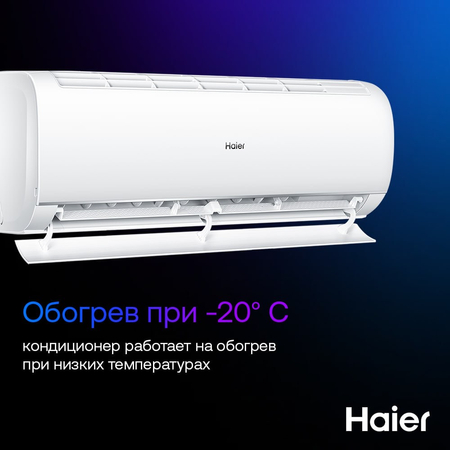 Кондиционер Haier 12 Invertor модели: Heat + Ten