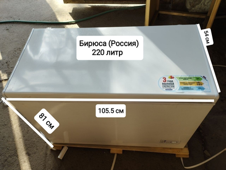 Акция! Со Склада! Бирюса 220 л (Россия)+ доставка