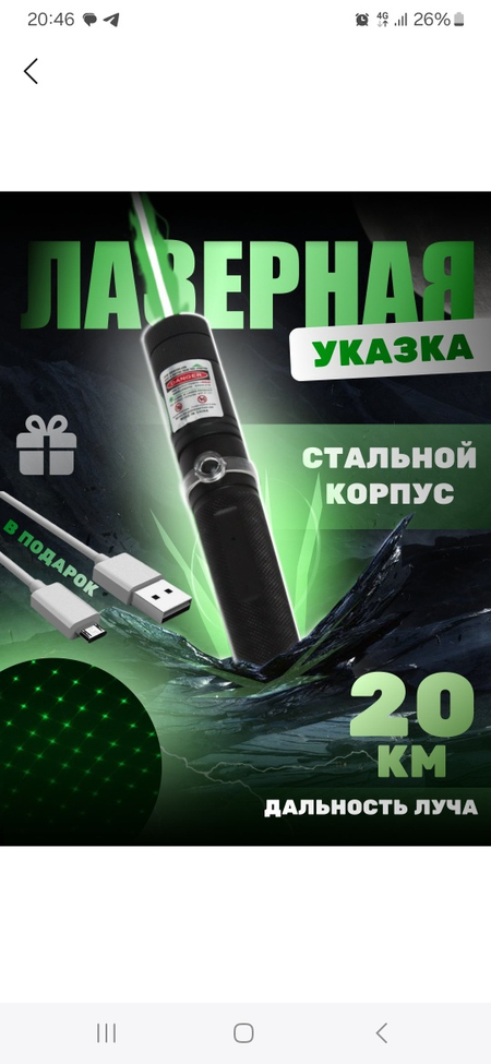 Laser pioner  сотилади