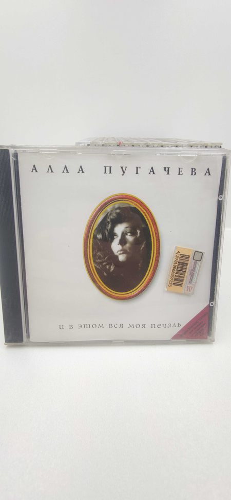 CD коллекция Алла Пугачева