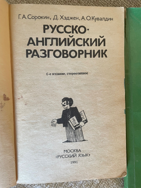 Даа разговорника и словарик за все 10000