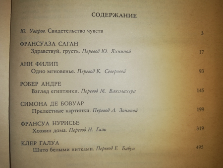 Франсуаза Саган - 