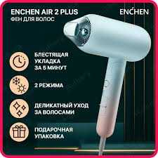 Продаю Фен для волос Xiaomi Enchen Air 5