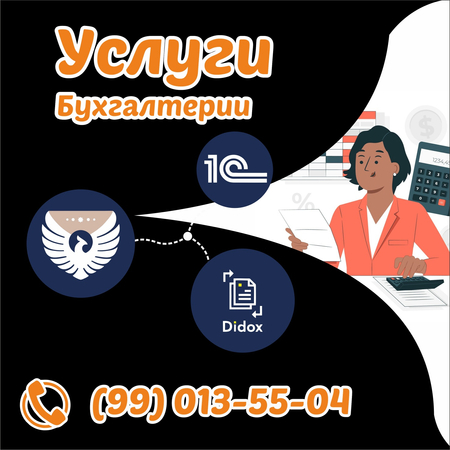 Услуги бухгалтерии (1C-Бухгалтерия, my.soliq). Buxgalteriya xizmati