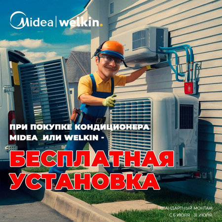Кондиционер Midea ''Naomi'' *Inverter Quattro
