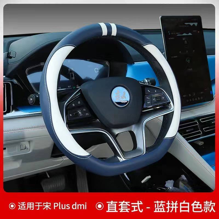 BYD  Чехол на руль