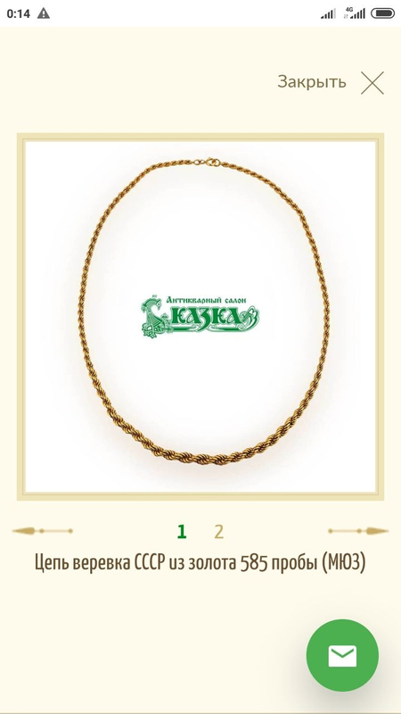 Советская золотая цепочка