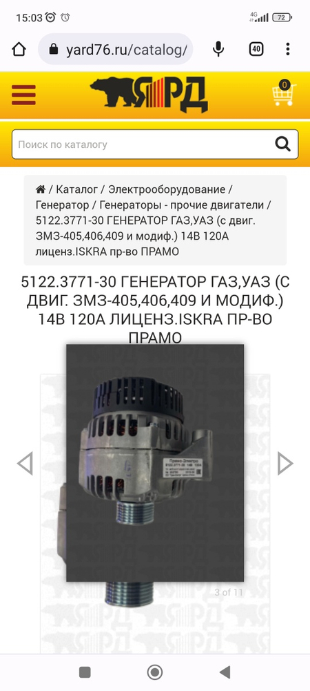 Генератор автомобильный 120 амперный