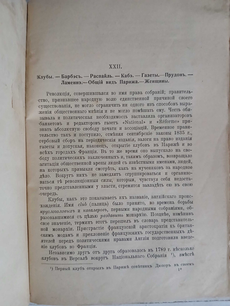 История революции 1848 года.
