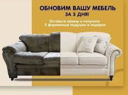 Рестоврация Мягкой Мебели