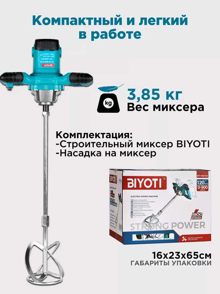 Строительный миксер Biyoti BYT1601