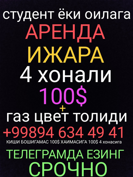 4 хонали студент ёки ОИЛАГА