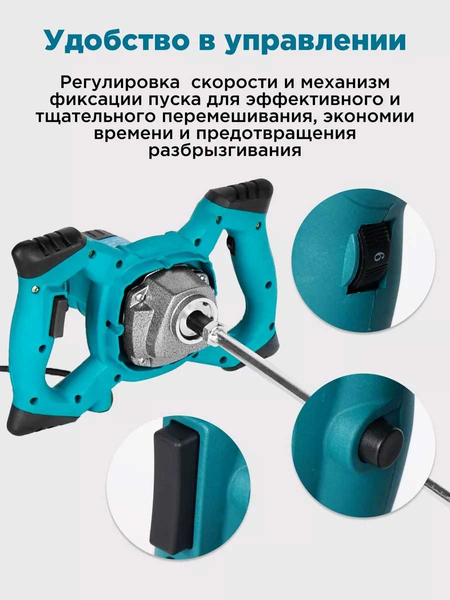 Строительный миксер Biyoti BYT1601