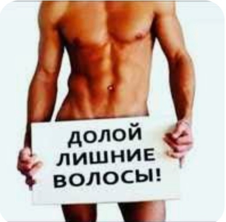 Депеляция мужчин и женщин