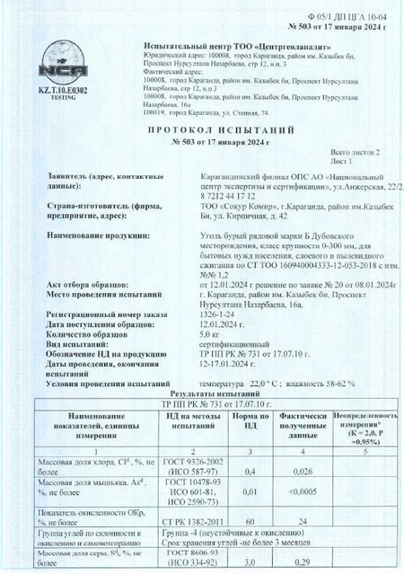 В продаже каменный уголь марки-Б (сорт-1) цена 62 $ / тонн