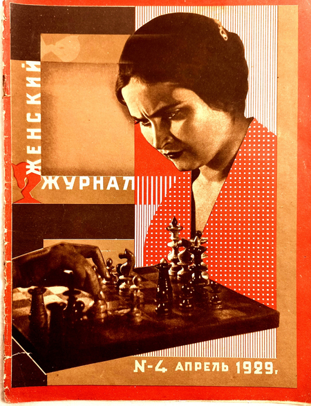 Годовая  ( 1929 год ) подшивка общественно - политического журнала