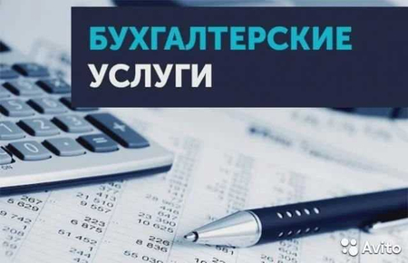 Aутсорсинговые бухгалтерские услуги