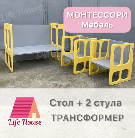 Монтессори мебель для сада стол стул