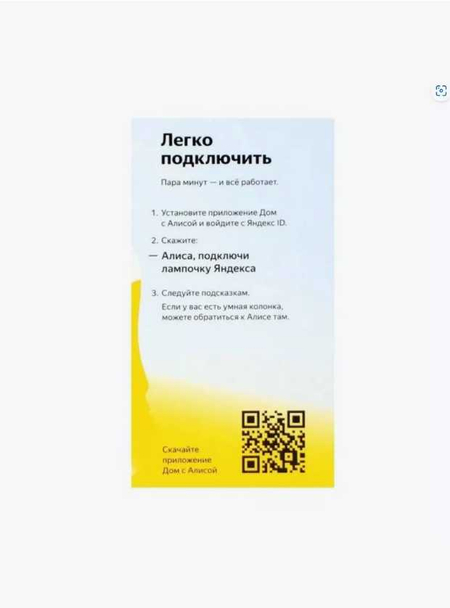 Умная Яндекс лампочка Е27. Работает с Алисой