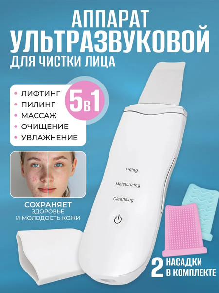 Ультразвуковая чистка лица аппарат,от черных точек