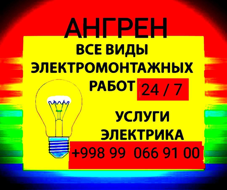 Электрик и электромантажник.