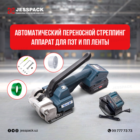 Упаковчный апарат для пэт ленти