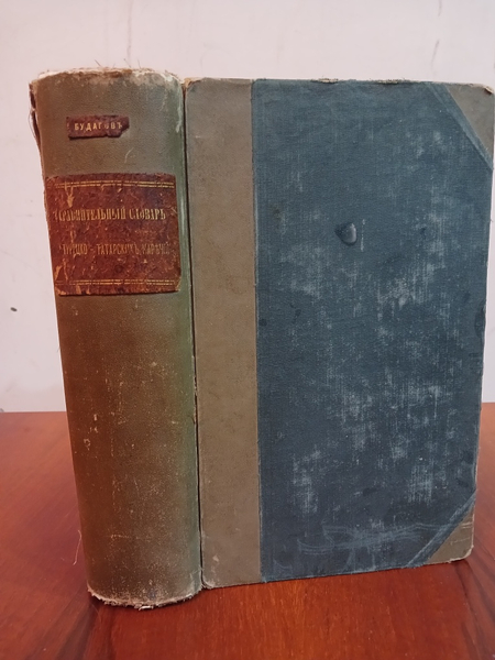 Редкая дореволюционная книга