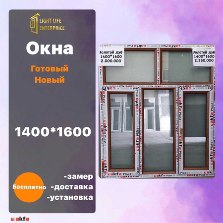 Окна АКФа на заказ