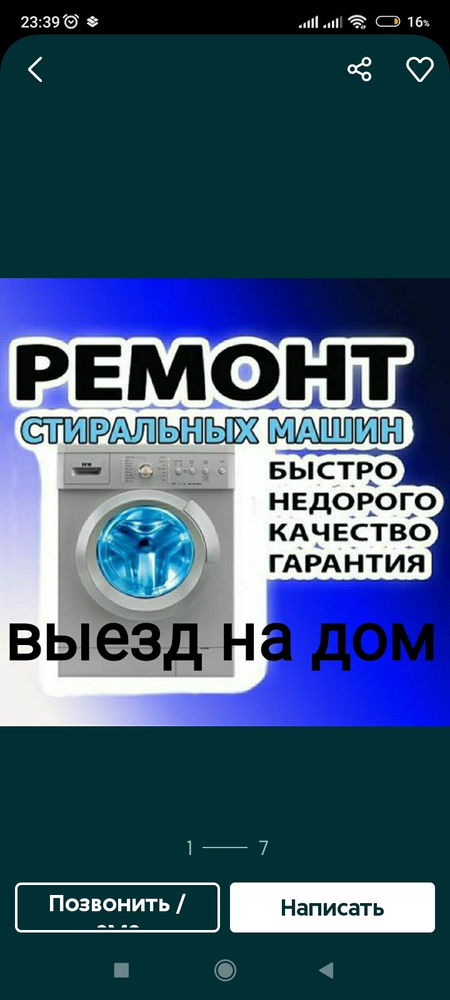 Ремонт стиральной машыни