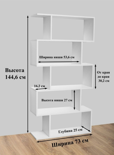 Стеллаж белый напольный в комнату из 5 секций