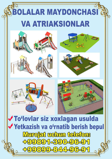 Болалар майдончаси